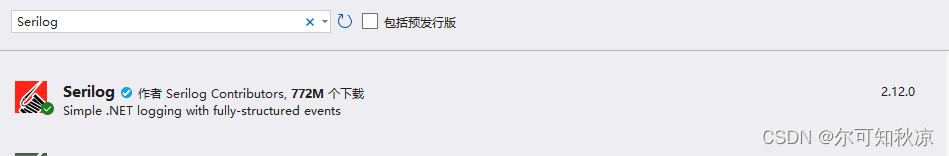 C#中Log4net和Serilog的使用_serilog和log4net-CSDN博客