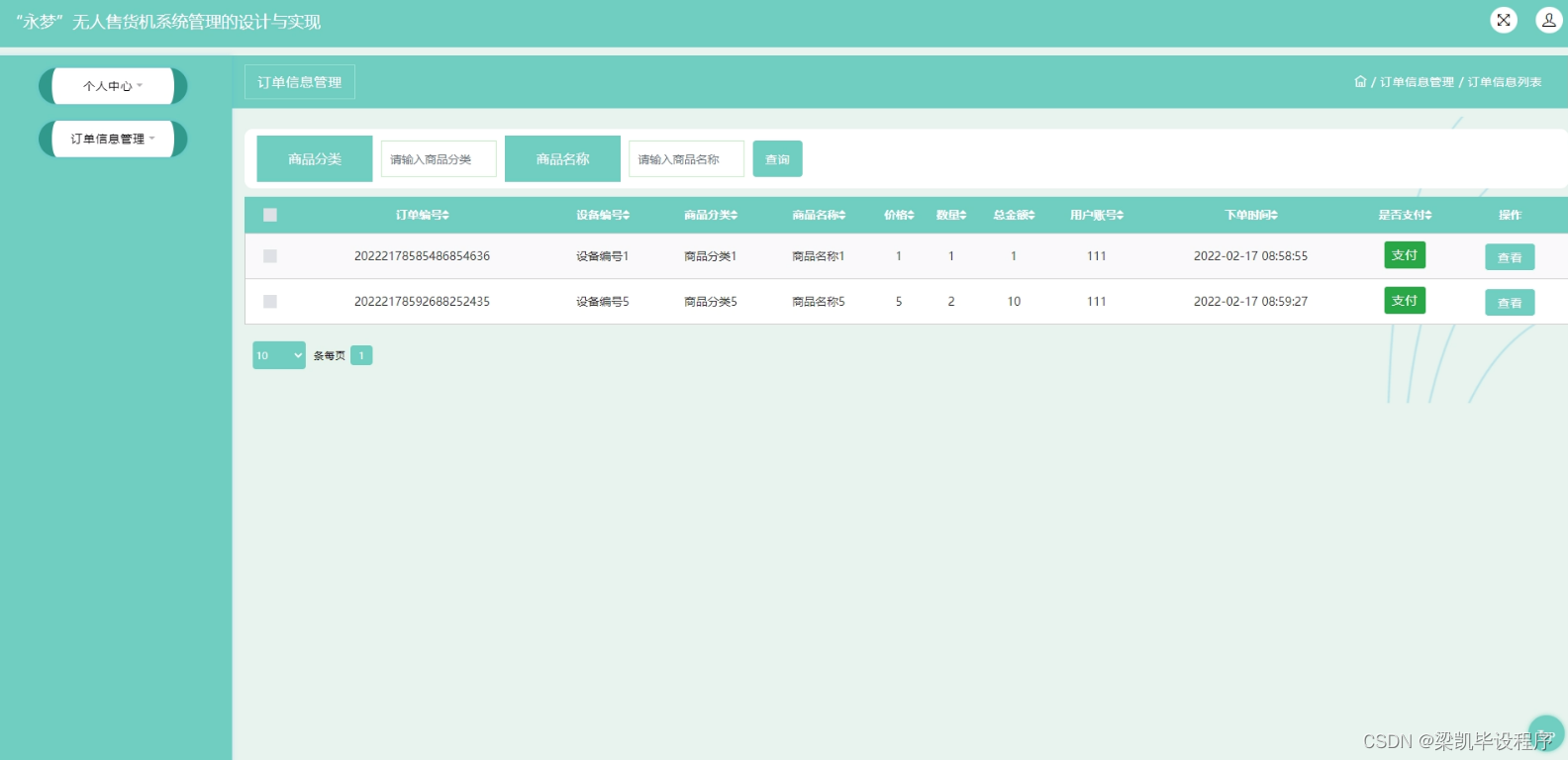 毕设项目： 永梦”无人售货机系统管理的设计与实现jspjavaspringmvcmysqlmybatis人工智能售货机管理系统开发流程 Csdn博客