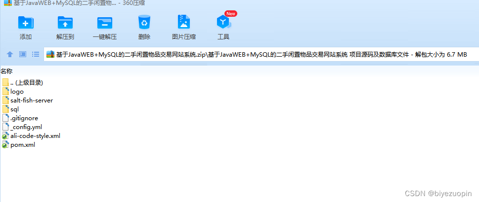 基于JavaWEB+MySQL的二手闲置物品交易网站系统_javaweb二手交易平台-CSDN博客