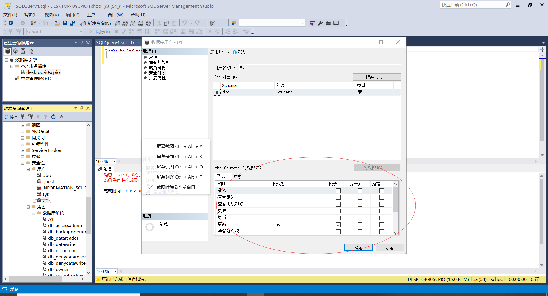【SQL】实验十二 SQL Server数据库的安全性控制_sqlserver 消息 15151,级别 16,状态 1,第 1 行 无法对 用户 'oacwxt_老坛酸菜吃鸭子的博客-CSDN博客