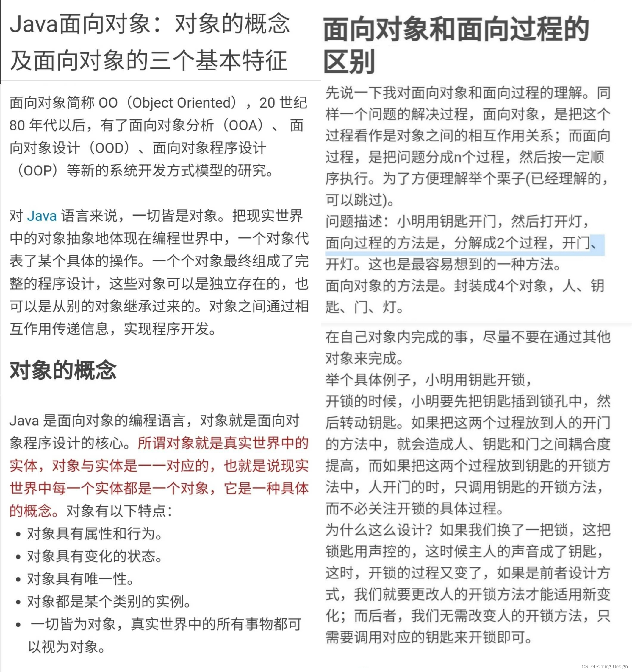 面向对象的思维简述，比较一下面向过程 Csdn博客 