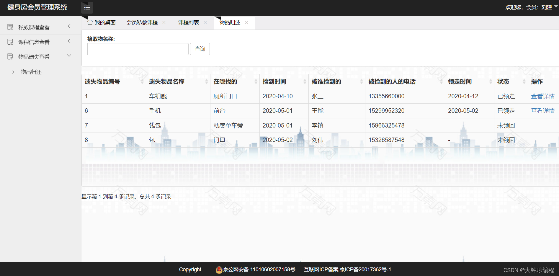 计算机毕业设计课程设计系列基于springboot的健身房会员管理系统基于springboot的会员管理系统 Csdn博客
