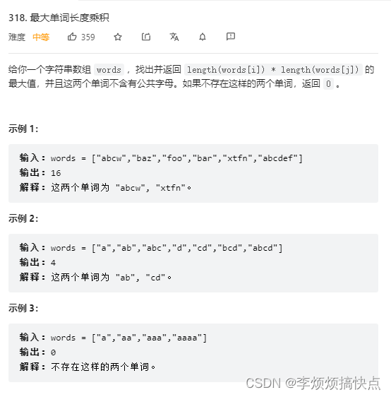 Leetcode318 最大单词长度乘积 位运算 数组 字符串 Csdn博客
