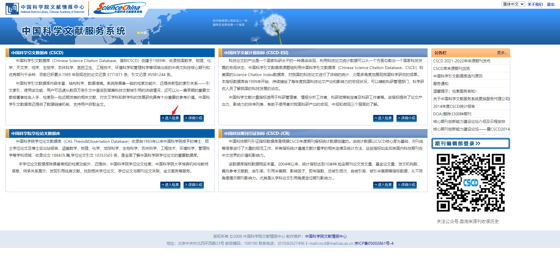 CSCD库期刊查询方法_cscd计算机期刊查询-CSDN博客