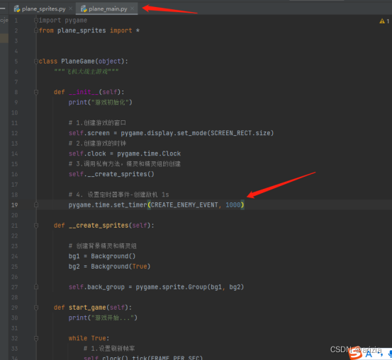 Python学习日记 第二十四天 飞机大战（敌机出场设计） Self Clock Pygame Time Clock Csdn博客