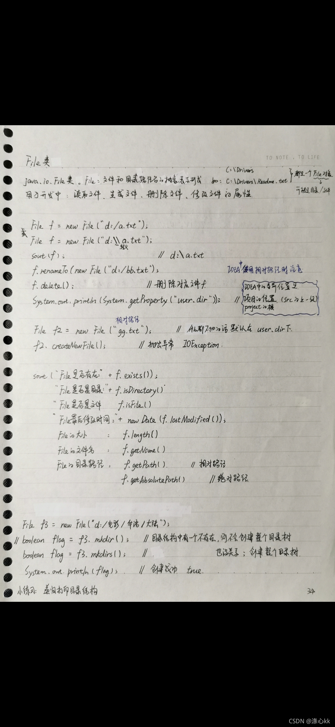 Java 学习笔记手写版java笔记手写 Csdn博客