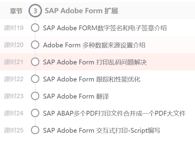 SAP adobe form step by step 视频学习教程_sbshi007的博客-CSDN博客