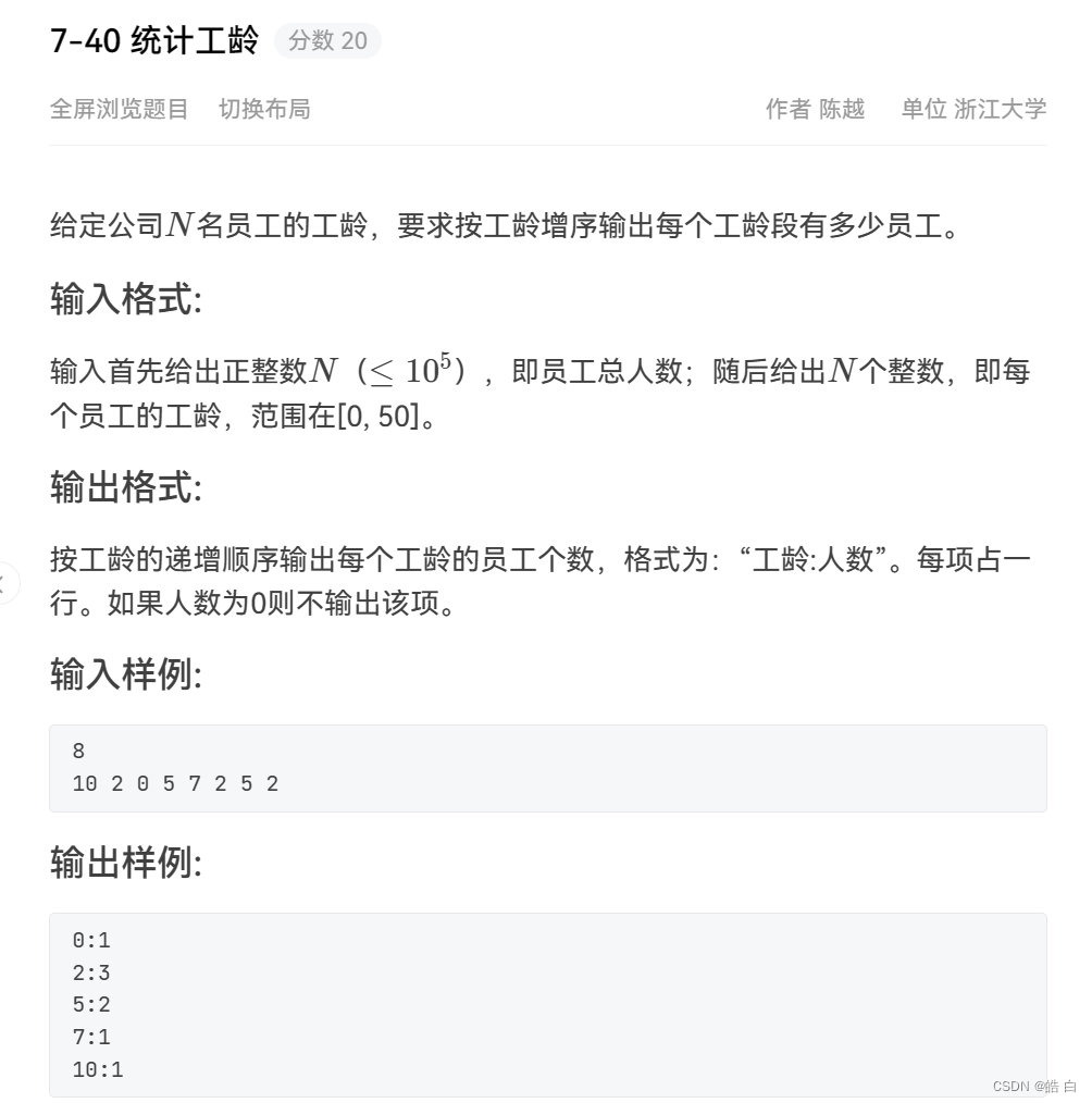 pta统计工龄（C++map做法）_pta map题-CSDN博客
