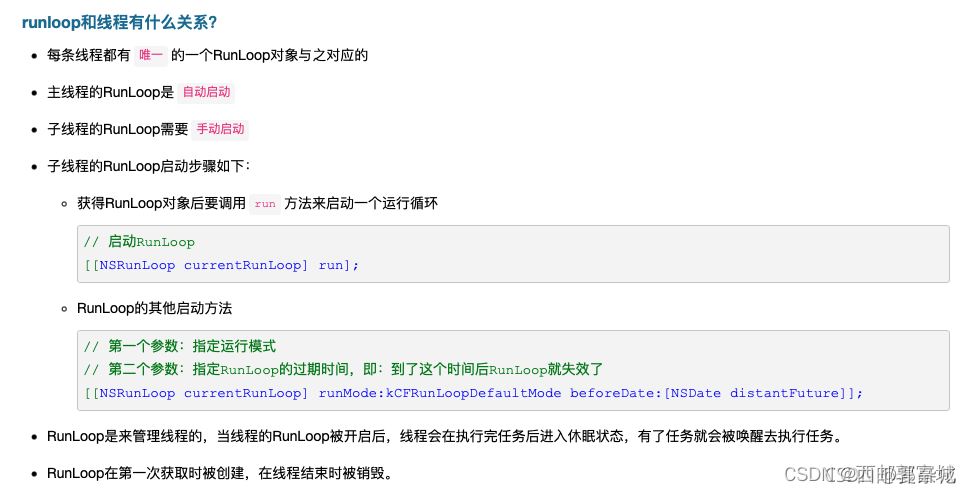 【iOS】—— RunLoop详解_ios runloop-CSDN博客