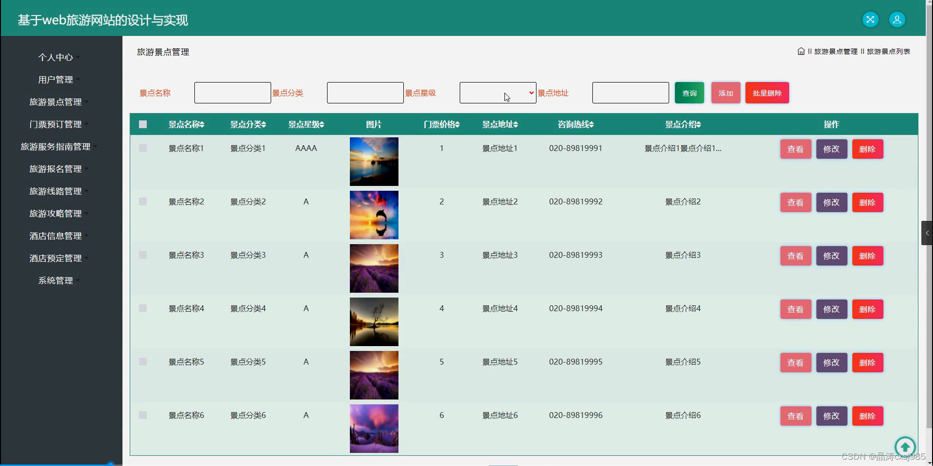[附源码]java毕业设计基于web旅游网站的设计与实现（系统 Lw） 基于web的旅游网站毕业设计 Csdn博客