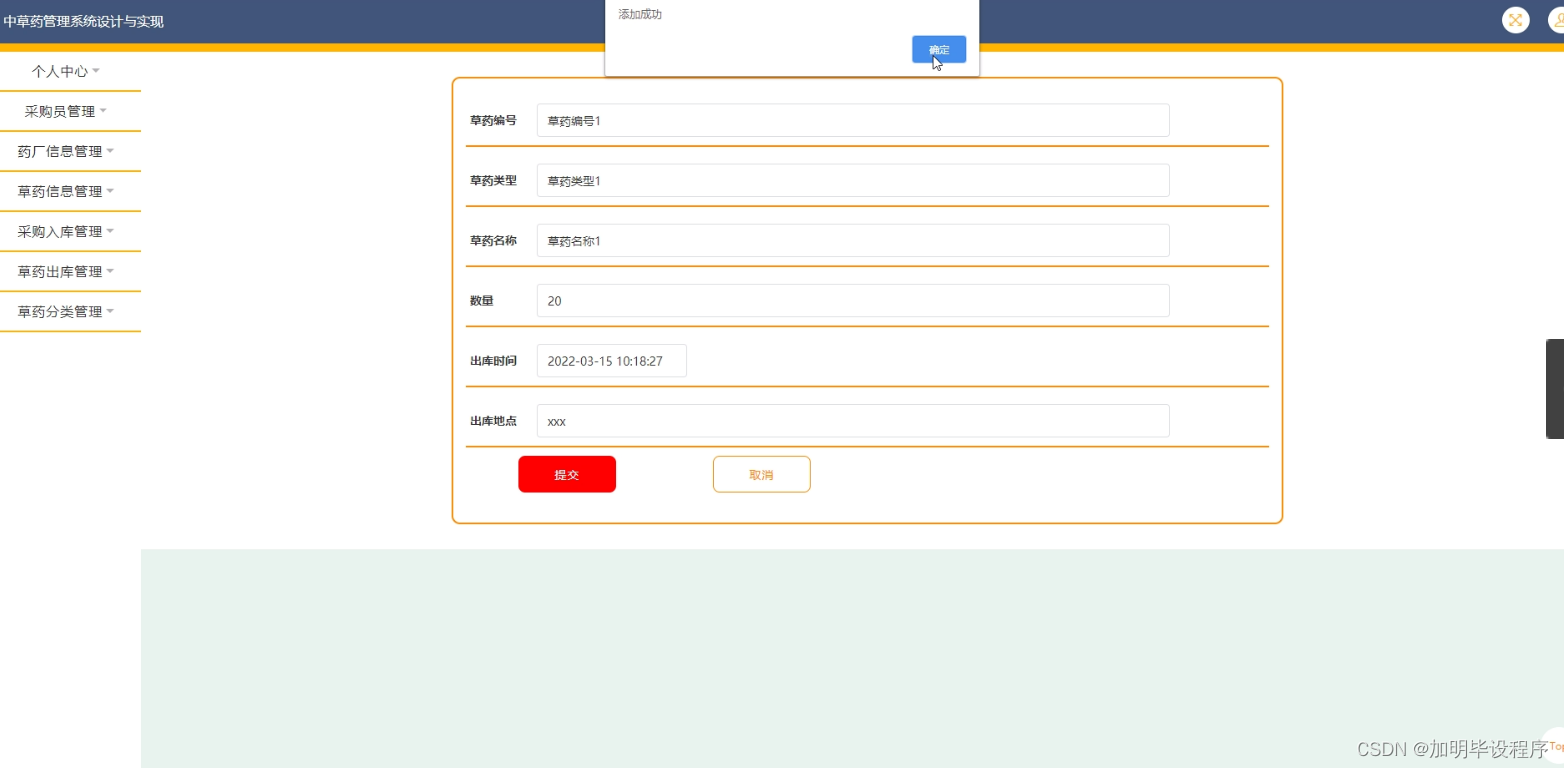 毕设项目:中草药管理系统设计与实现jspjavaspringmvcmysqlmybatis2 中草药知识查询系统的设计与实现