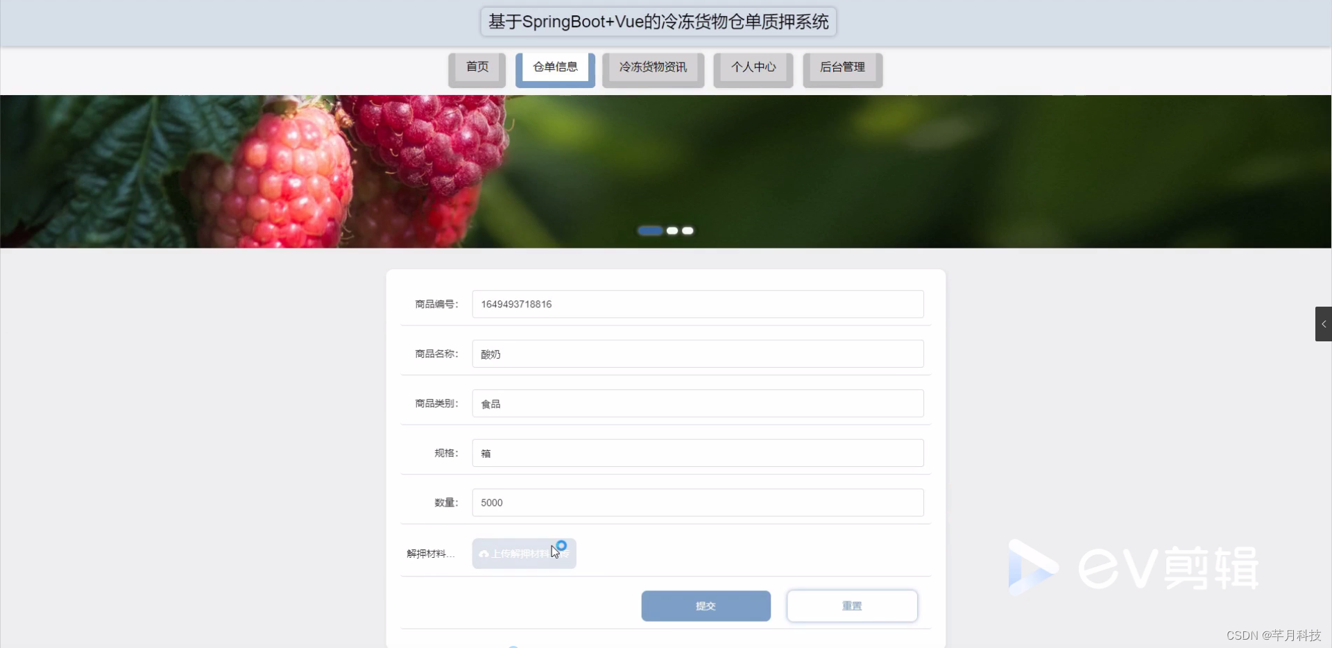 springboot毕设项目基于SpringBoot+Vue的冷冻货物仓单质押系统9y3d6（java+VUE+Mybatis+Maven+Mysql）_仓单质押信息管理系统-CSDN博客