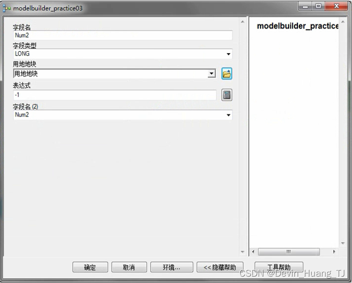 ArcGIS学习12：ModelBuilder参数化建模_arcgis modelbuilder教程-CSDN博客