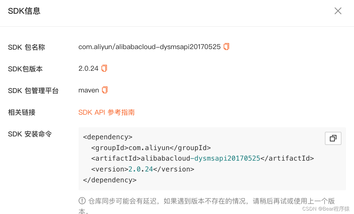 SpringBoot接入阿里云短信服务Api_dysmsapi20170525-CSDN博客