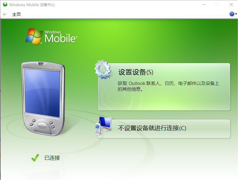 Win10中启用Mobile Device Center（wince开发）_windows mobile device center-CSDN博客