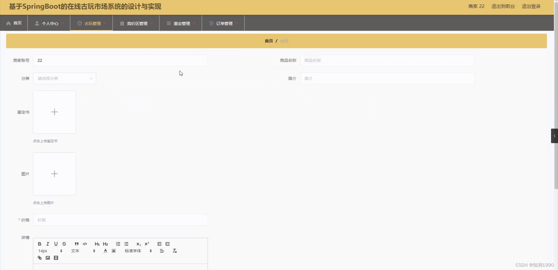 Java毕设项目的在线古玩市场系统的设计与实现(javavuemybatismavenmysql)古玩管理系统 Csdn博客
