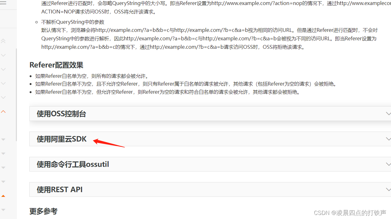 Springboot使用阿里云oss教程,oss使用安全访问(防盗链、防盗刷、流量控制)阿里云oss防刷 Csdn博客