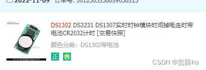 DS1302 时钟使用ESP8266驱动硬件软件代码一条龙_esp8266 ds1302-CSDN博客