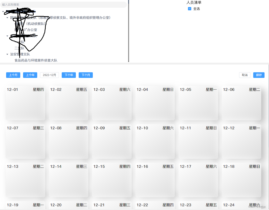 基于vue3的排班日历方案vue3 日历排班 Csdn博客 