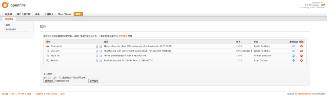 openfire4.5.2安装部署与基础设置-CSDN博客