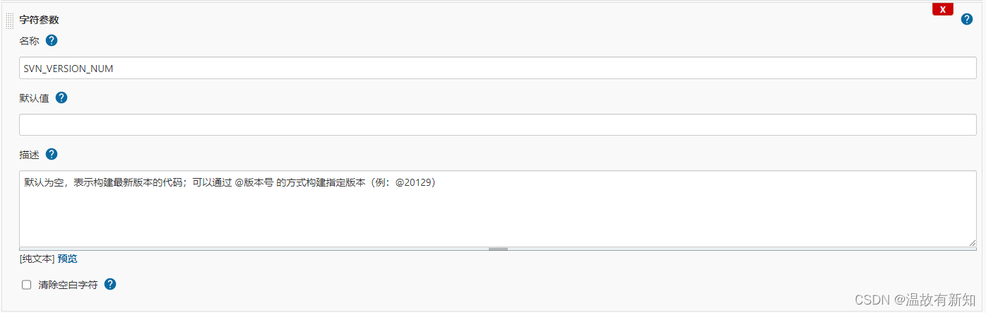 Jenkins通过参数指定svn版本构建jenkins获取svn版本号 Csdn博客