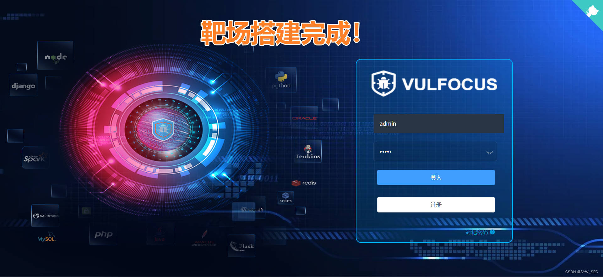 超级快速/简易的搭建vulfocus云靶场_vulfocus靶场搭建-CSDN博客