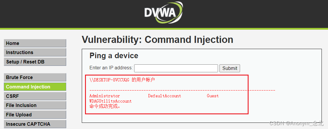 Command Injection--命令连接符详解【‘&’‘&&’‘|’‘||’】_有a和b两个命令,执行顺序是:首先执行命令a,若成功在执行命令b,a和b之间可以用哪个-CSDN博客