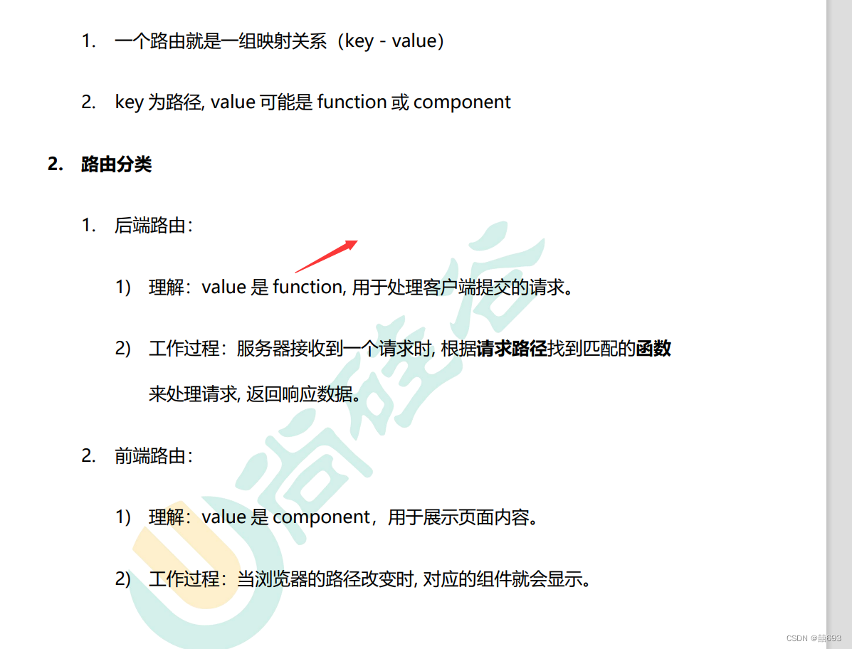 Day29_路由的简介-CSDN博客