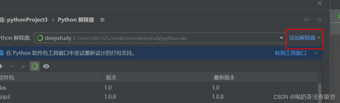 conda创建python虚拟环境并在Pycharm中使用_pycharm使用conda软件包管理器-CSDN博客