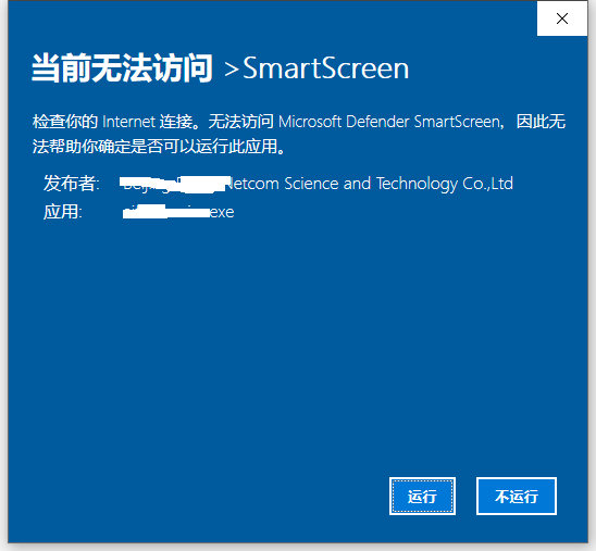 无法访问SmartScreen怎么办？使用代码签名证书有必要！_smartscreen无法访问有什么影响-CSDN博客