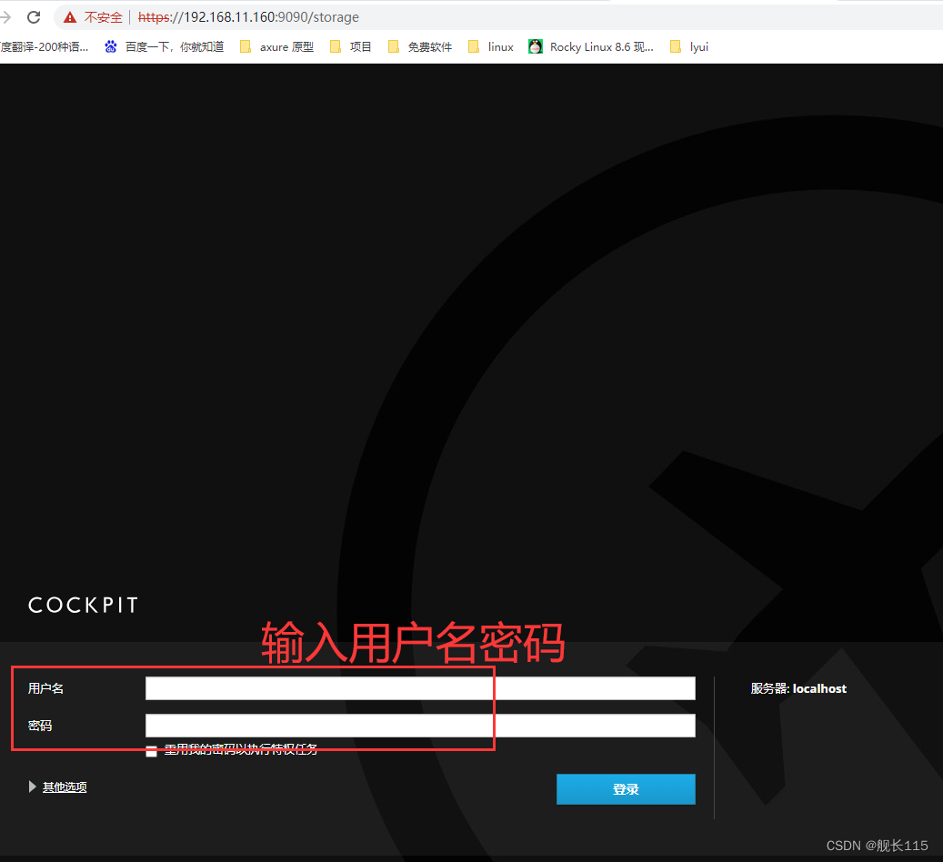 Cockpit - 基于Web的Linux管理工具的安装和使用教程-CSDN博客