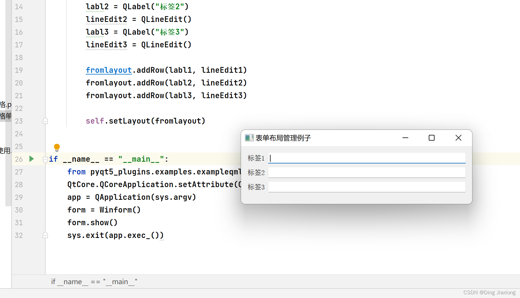 PyQt5快速开发与实战 6.6 QFormLayout(表单布局) && 6.7 嵌套布局 && 6.8 QSplitter_qformlayout python-CSDN博客