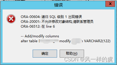 oracle通过触发器限制用户创建、修改、删除操作_oracle触发器禁止修改字段-CSDN博客