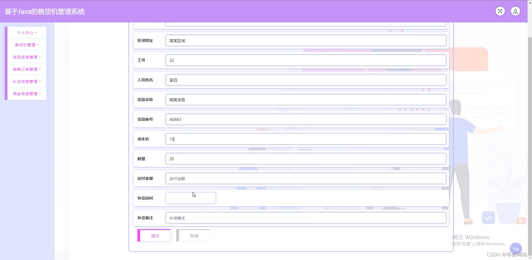 附源码 Javassm计算机毕业设计基于java的售货机管理系统s6irw源码程序数据库部署 Csdn博客