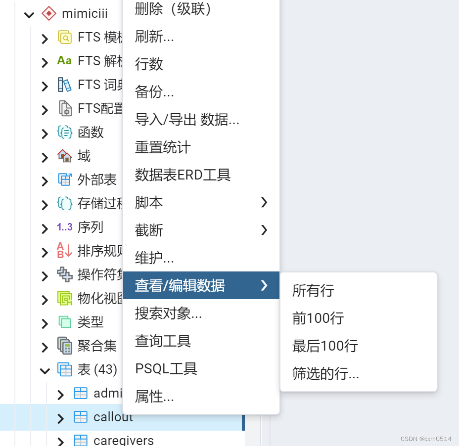 MIMIC-III数据库申请完后如何使用（将数据导入postgresSQL，通过pgadmin4查看、管理及导出数据）_mimic数据下载以后-CSDN博客