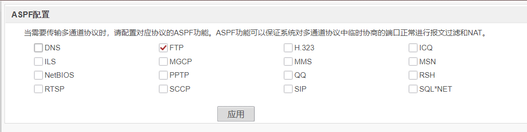 ASPF/ALG_aspf和alg-CSDN博客