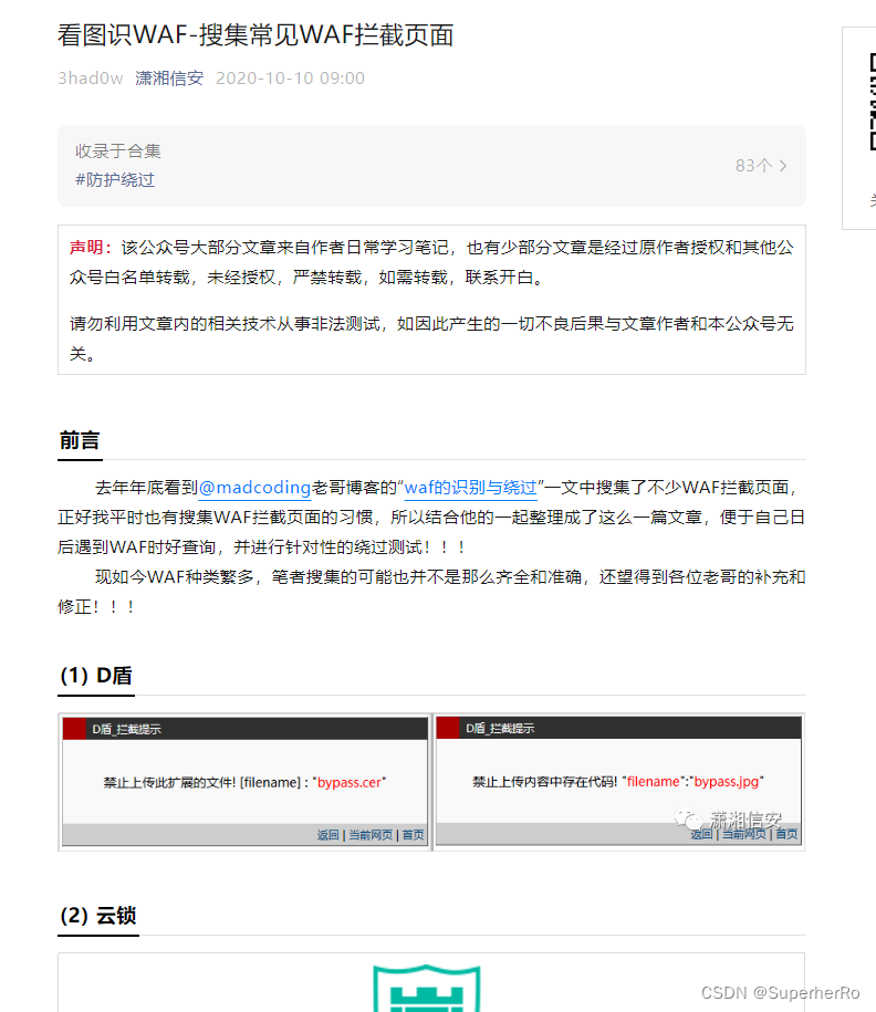 WAF识别_看图识waf-CSDN博客