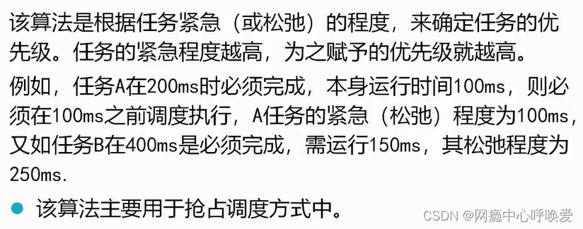 【操作系统】西电汤小丹第四版 读书笔记——第三章《处理机调度与死锁》(1)西安电子科技大学操作系统第三章 Csdn博客
