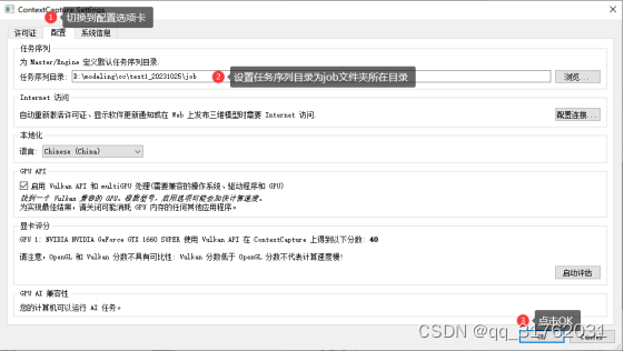 CC001:ContextCapture照片建模流程-CSDN博客