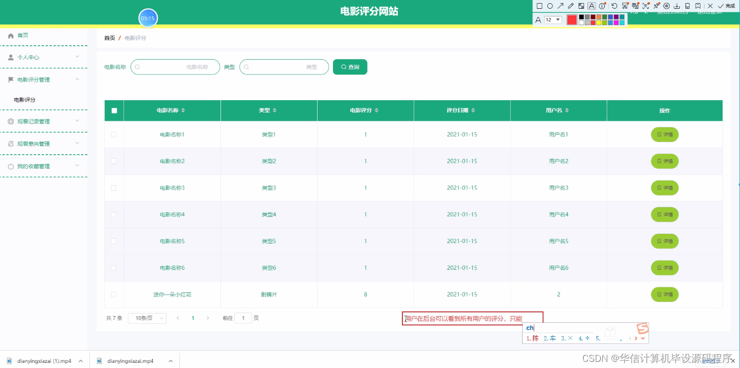 【开题报告】ssm电影评分网站5o49z计算机毕业设计程序_电影评分网站有哪些需求-CSDN博客