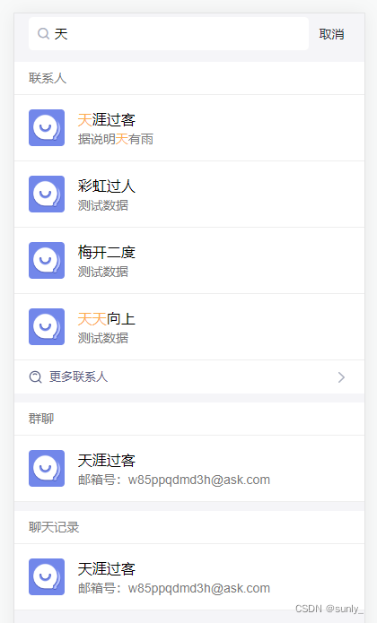 Uniapp:搜索关键字,高亮提示uniapp 搜索高亮 Csdn博客