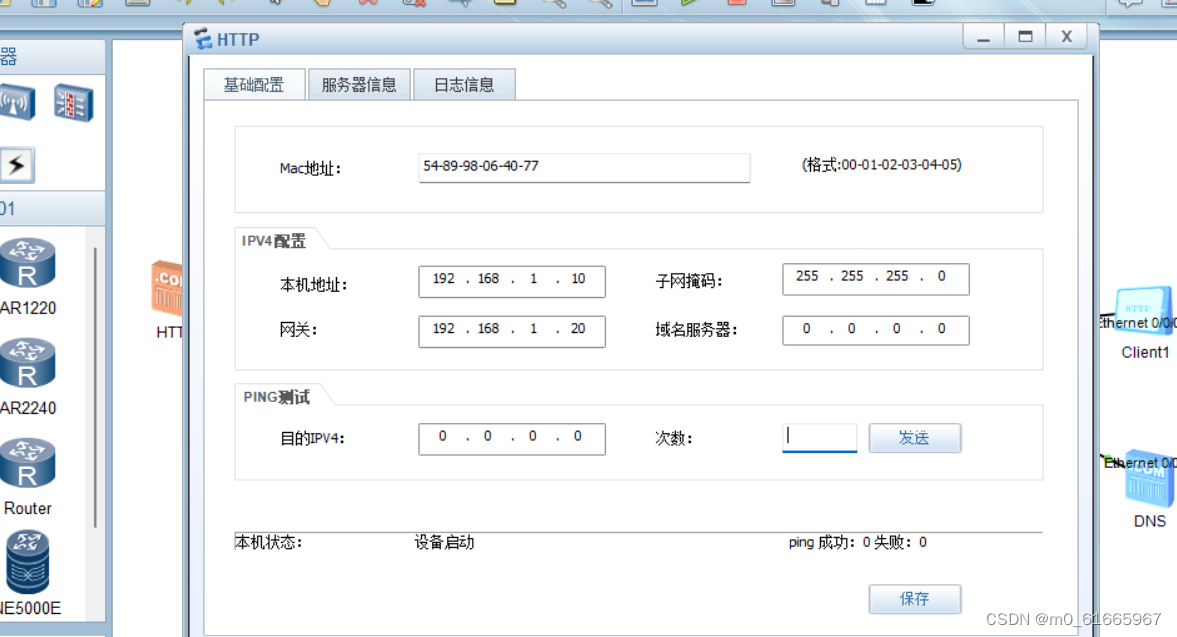 使用eNSP完成基础网络搭建_使用ensp搭建基础网络-CSDN博客