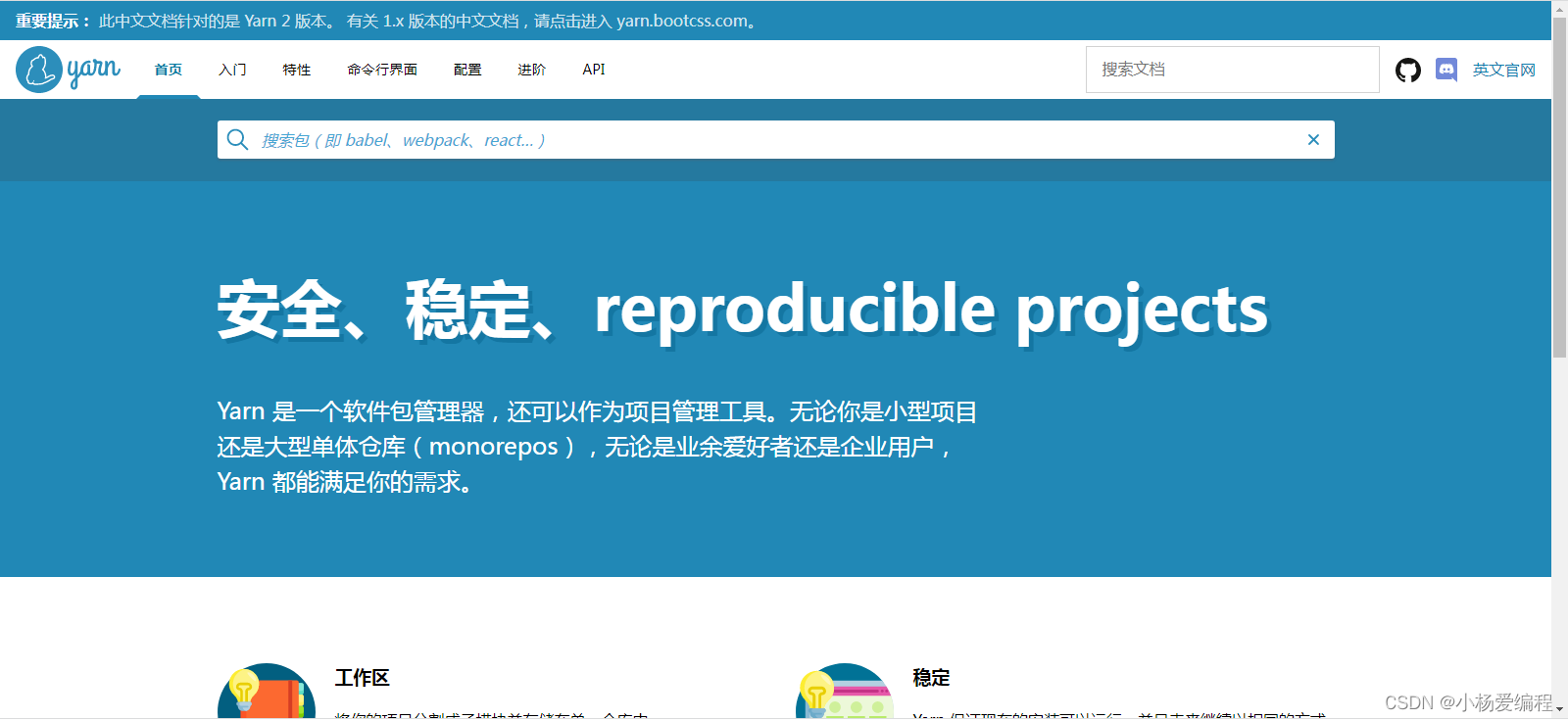 Yarn的安装与使用，以及一些常用命令 Yarn 全局安装 Csdn博客