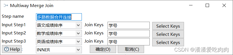 kettle （ 第五章 多路数据合并）_kettle multiway merge join-CSDN博客