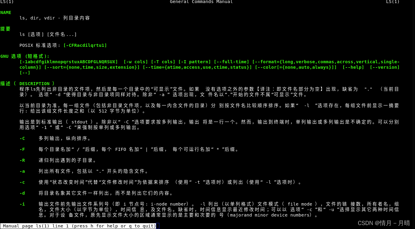 Ubuntu 安装中文man手册_ubuntu安装man手册-CSDN博客