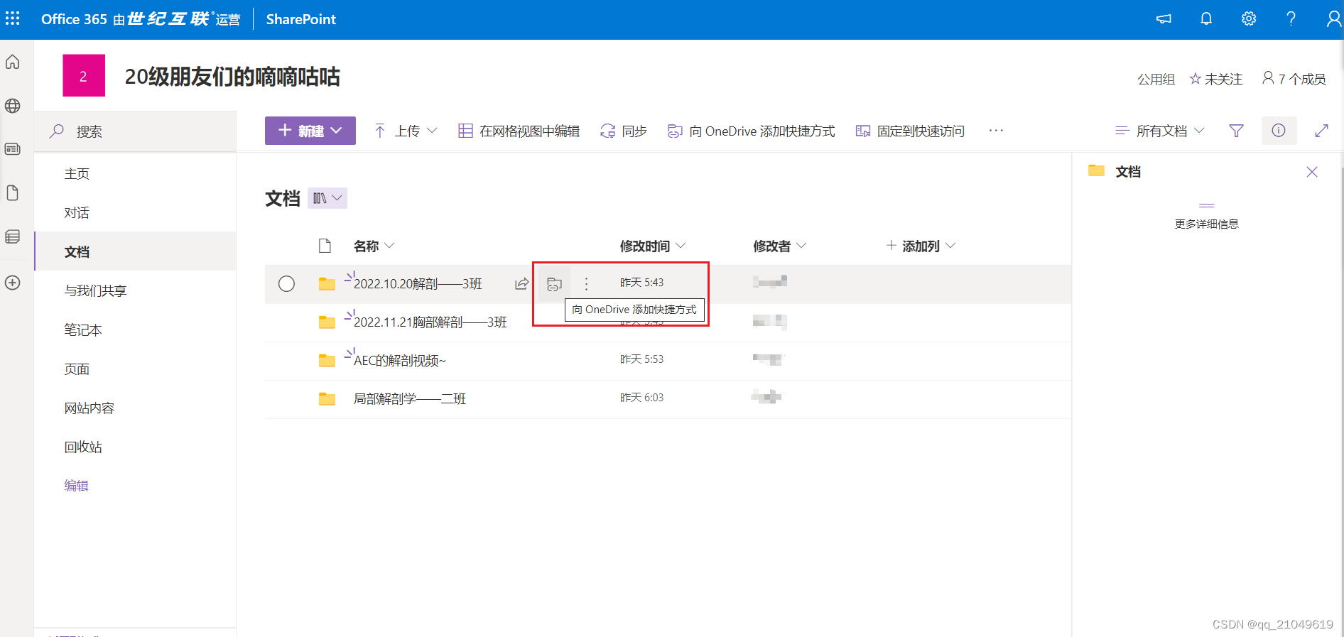 【Onedrive】查看和使用组共享链接_onedrive共享链接怎么打开-CSDN博客