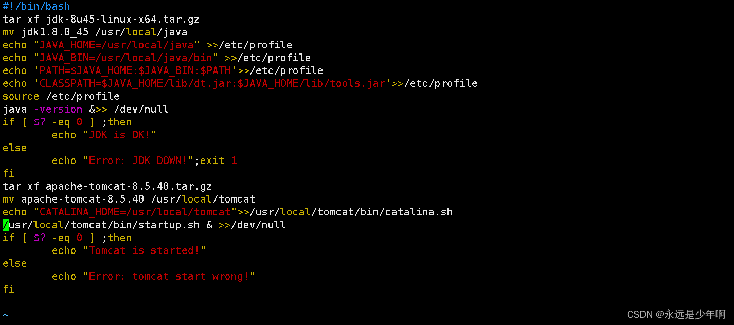 Tomcat安装shell脚本_shell脚本安装tomact-CSDN博客