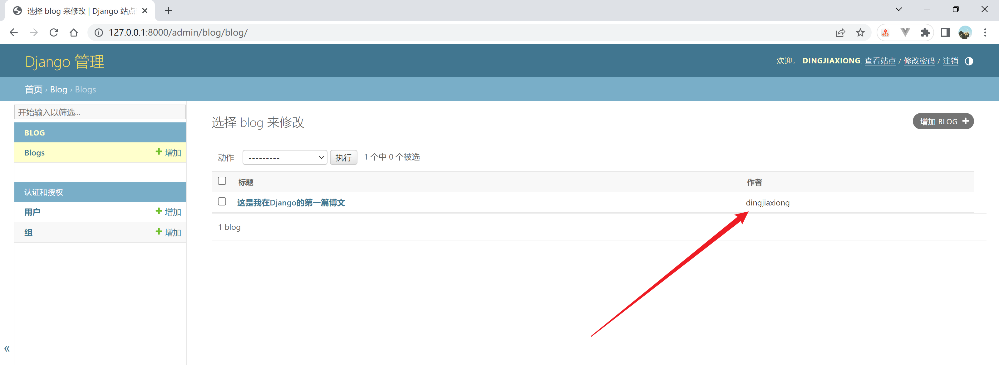 【2023】django 4教程 第1篇 基础知识 第3章 Django初步体验 32 Django的模型与admin站点 325 对 