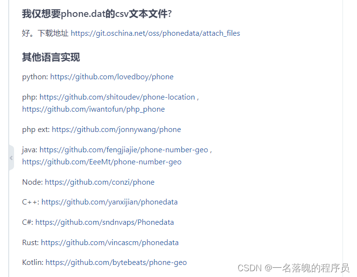 Java通过第三方jar获取手机归属地信息java手机号归属地查询 Csdn博客