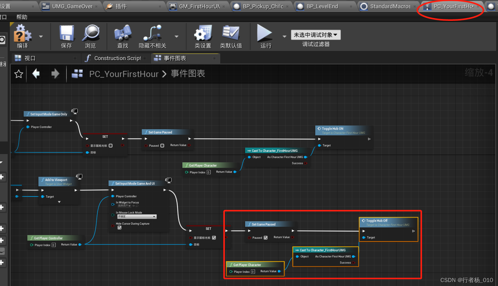 【官网】初识umg11高级ui事件ue5 销毁ui Csdn博客 